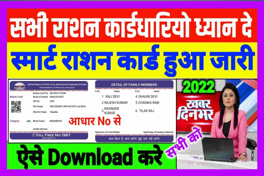 Smart Ration Card Kaise Download Kare| Smart Ration Card Download ...
