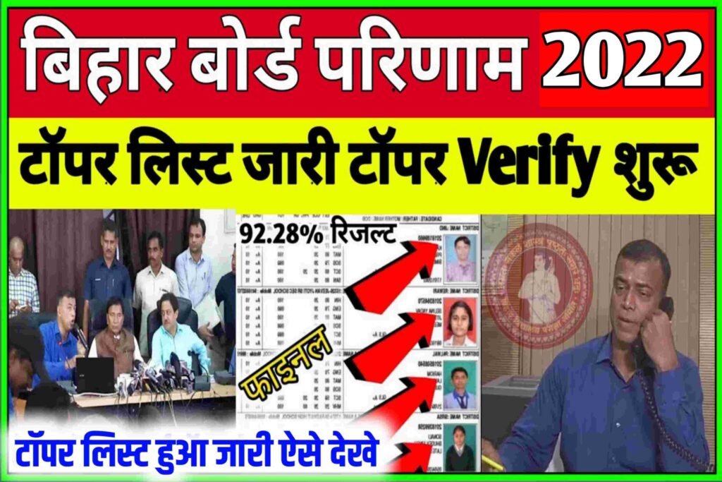 Bihar Board 12th Toppers List 2022| Bseb Inter Toppers List 2022 ...