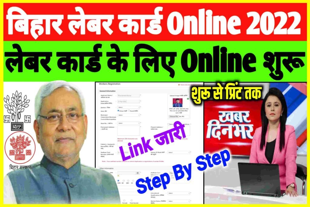 Bihar Labour Card Online Apply 2022| Bihar Labour Card Online - Sarkari ...
