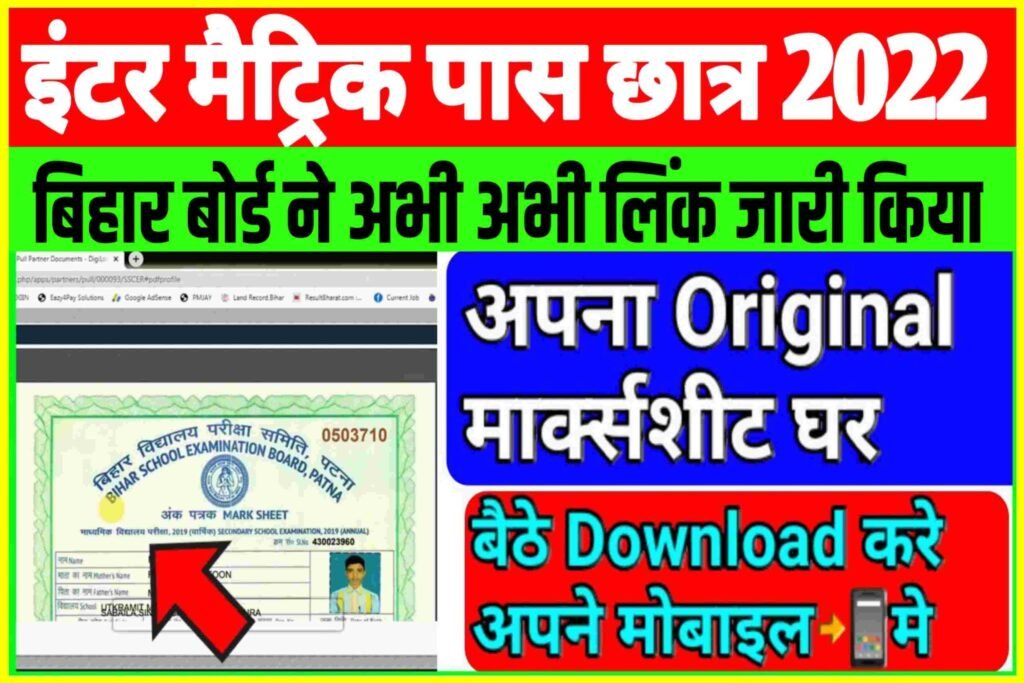 Bihar Board Marksheet Download 2022| Inter Matric Marksheet Download ...