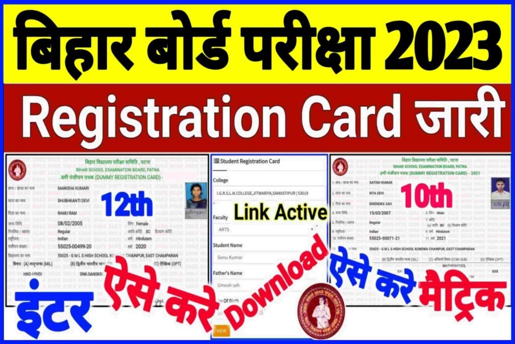 Inter Matric Dummy Registration Card Download 2023| Bihar Board Dummy ...