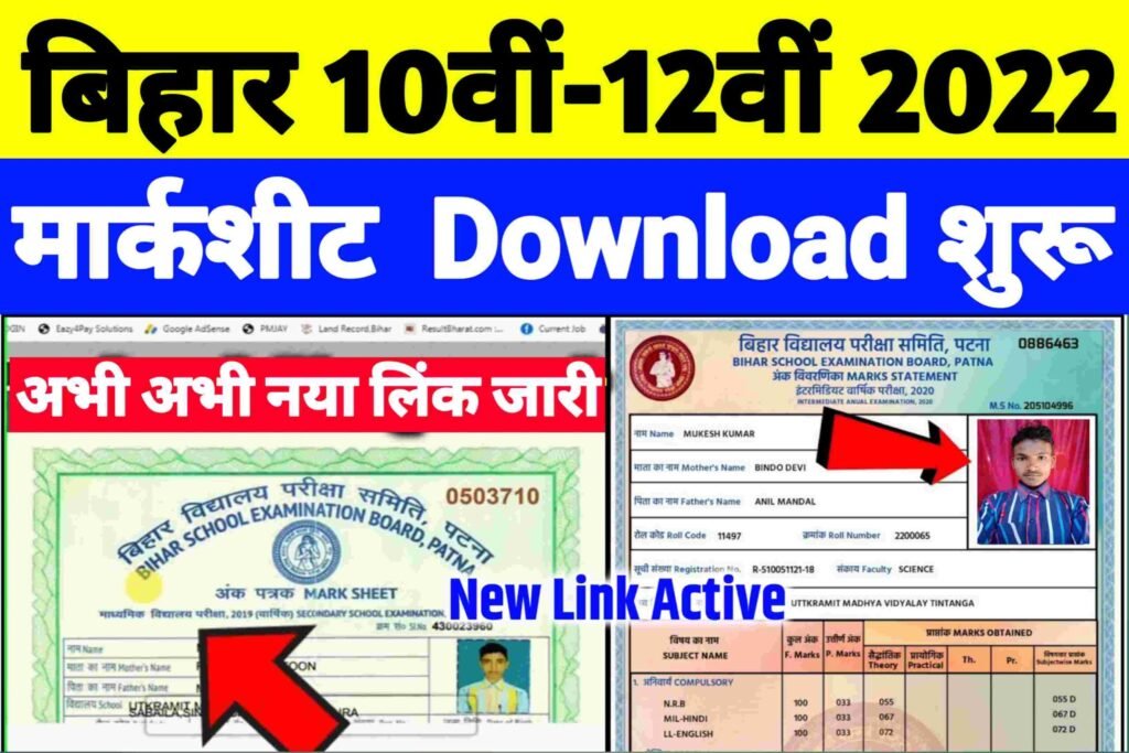 Inter Matric Marksheet Download 2022| Bihar Board Marksheet Download ...