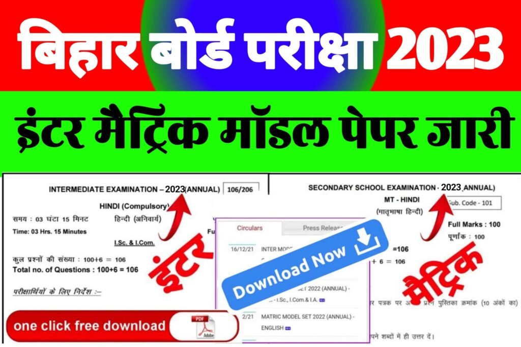 Bihar Board Inter Matric 2023 Model Paper| Bseb Model Paper 2023 ...