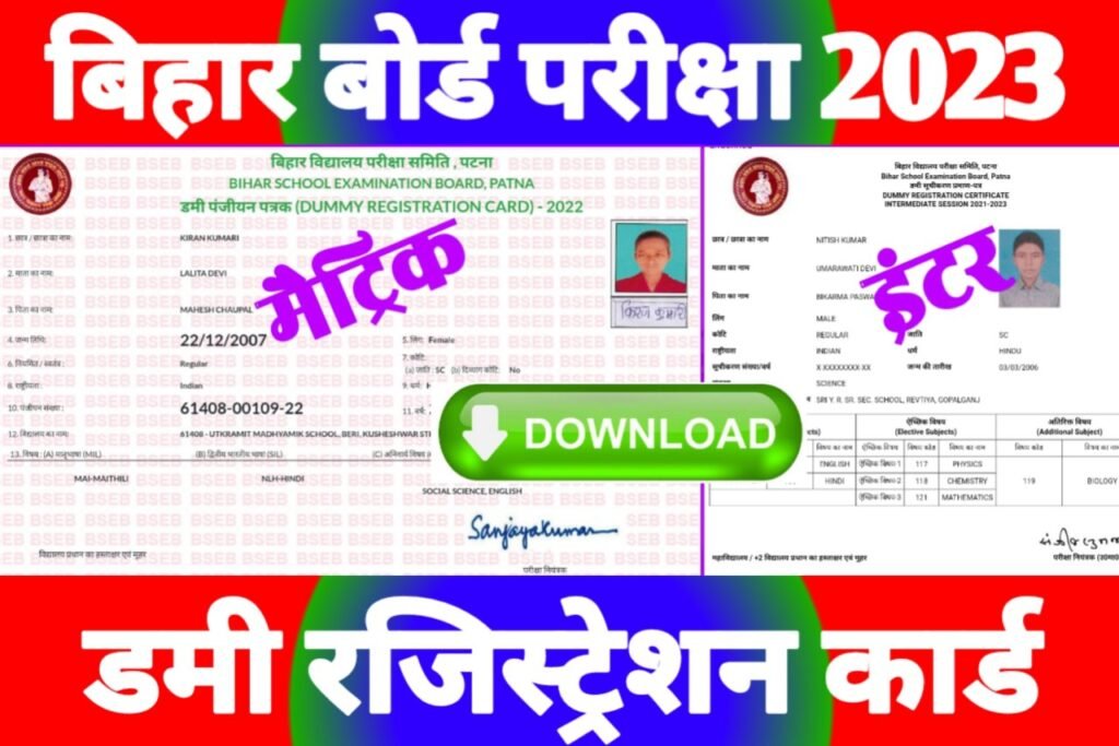 Inter Matric Dummy Registration Card 2023| Dummy Registration - Sarkari ...