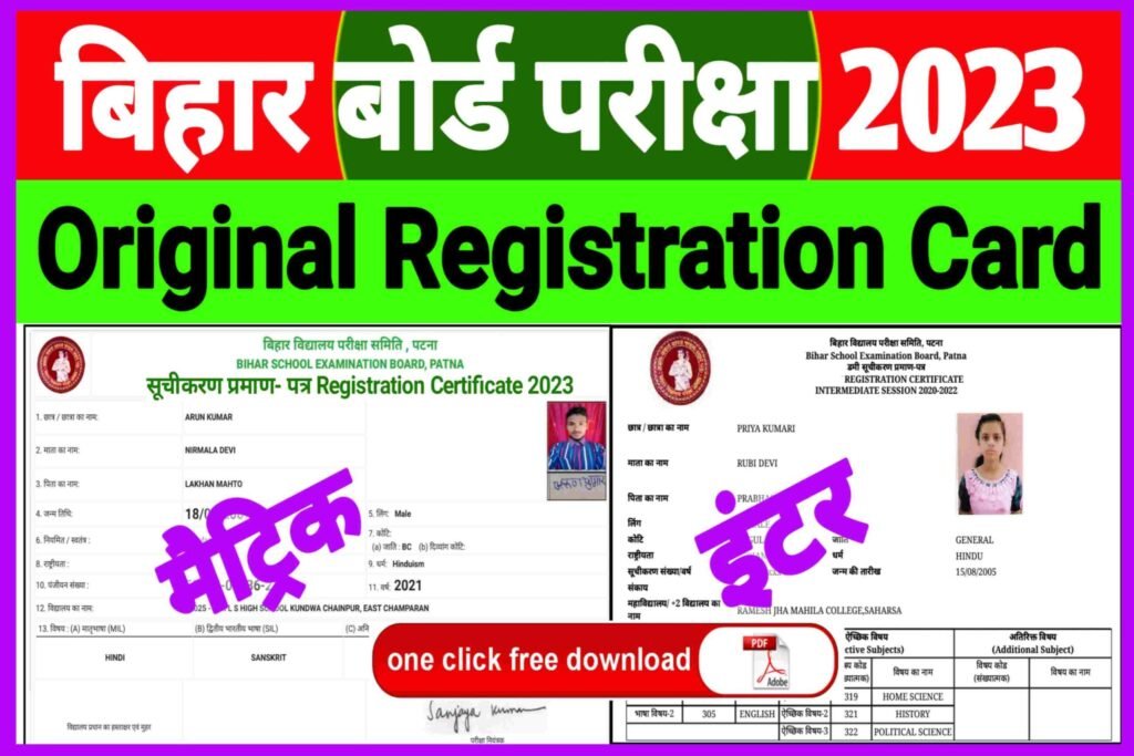 Inter Matric Original Registration Card Download 2023| बिहार बोर्ड ...
