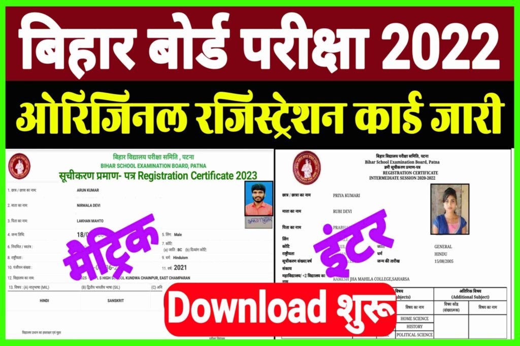Inter Matric Original Registration Card 2023 Download| - Sarkari Center