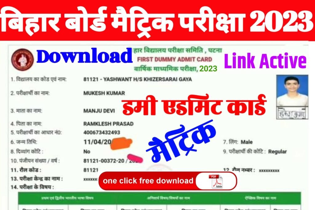 matric dummy admit card 2023 download : 10th Admit Card 2022 - Sarkari ...